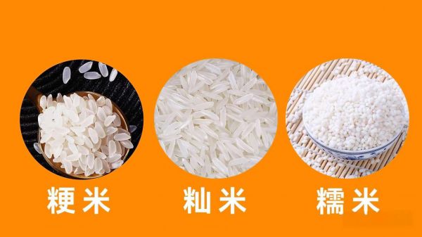 粳米和籼米读音区别_粳米籼米哪个更好吃-第1张图片-山城妙识