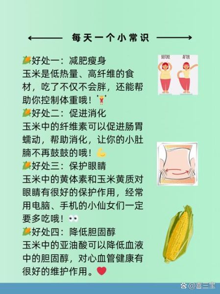 女人常吃玉米的好处_女人吃玉米能减肥吗-第1张图片-山城妙识 女人常吃玉米的好处_女人吃玉米能减肥吗-第1张图片-山城妙识