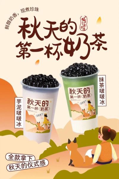 秋天的第一杯奶茶是什么梗_为什么突然火了-第1张图片-山城妙识