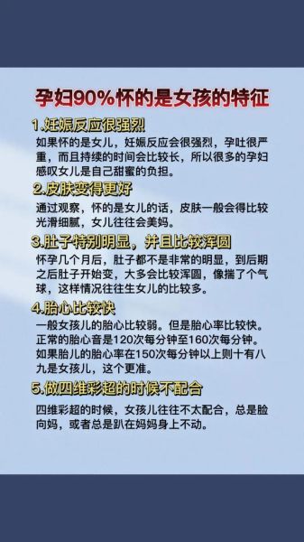 怀女孩最准的九个征兆_真的可信吗-第1张图片-山城妙识