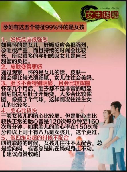 怀女孩最准的九个征兆_真的可信吗-第2张图片-山城妙识