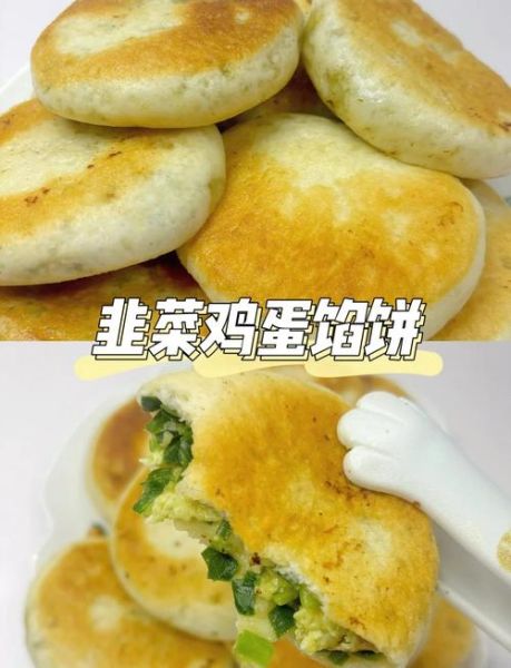 韭菜鸡蛋馅饼面怎么和_馅饼皮软而不破秘诀-第1张图片-山城妙识