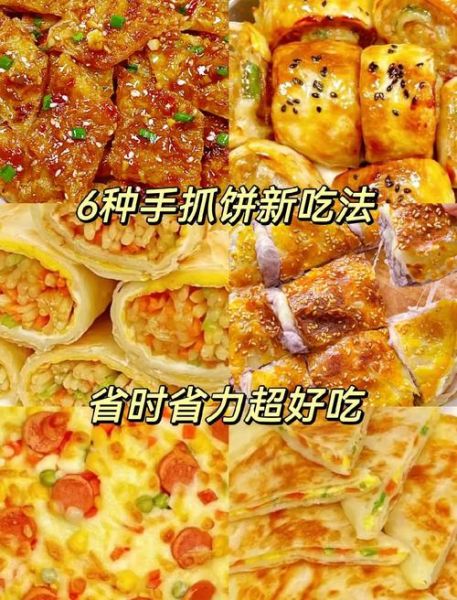 手抓饼怎么做好吃_手抓饼花样吃法大全-第1张图片-山城妙识