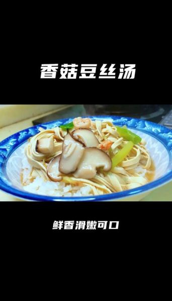 香菇豆腐汤怎么做才鲜_香菇豆腐汤不腥的秘诀-第3张图片-山城妙识