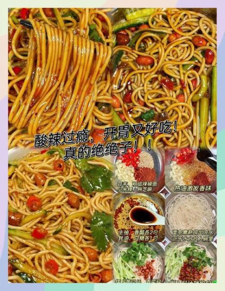 凉拌挂面怎么做简单又好吃_夏天必备开胃神器-第3张图片-山城妙识