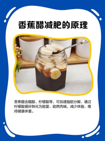 香蕉醋减肥有危害吗_香蕉醋减肥副作用-第1张图片-山城妙识