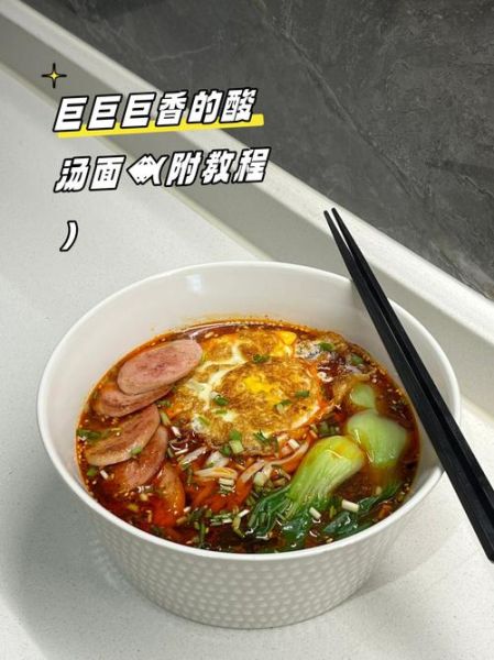 酸汤面的家常做法视频_酸汤面怎么做才够酸爽-第1张图片-山城妙识