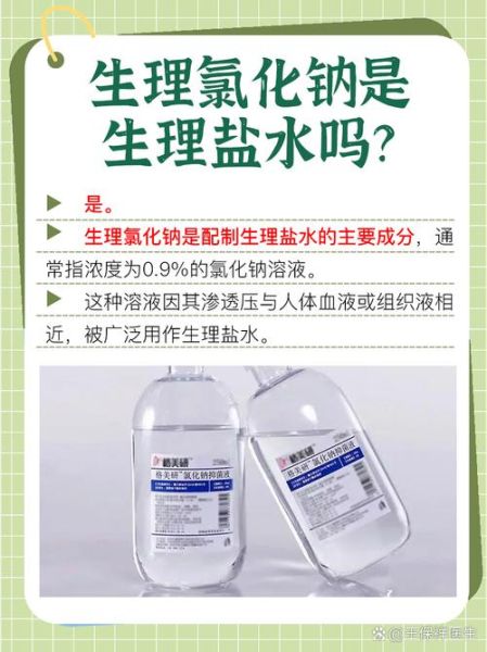 氯化钠是生理盐水吗_生理盐水浓度是多少-第1张图片-山城妙识 氯化钠是生理盐水吗_生理盐水浓度是多少-第1张图片-山城妙识