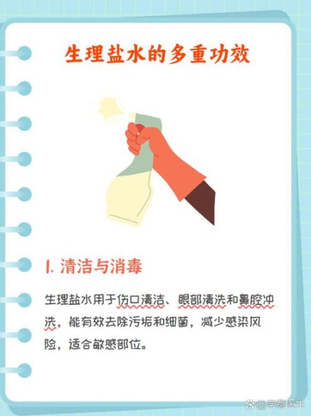 氯化钠是生理盐水吗_生理盐水浓度是多少-第3张图片-山城妙识 氯化钠是生理盐水吗_生理盐水浓度是多少-第3张图片-山城妙识