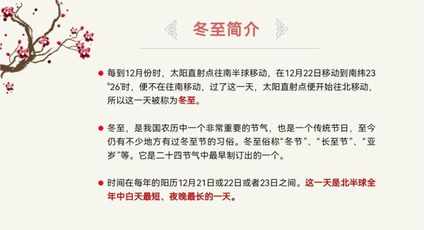 冬至的由来简介_冬至节气的历史起源-第2张图片-山城妙识 冬至的由来简介_冬至节气的历史起源-第2张图片-山城妙识
