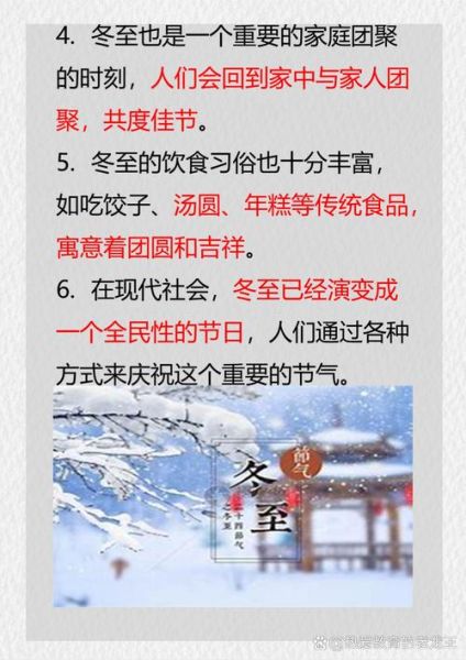 冬至的由来简介_冬至节气的历史起源-第1张图片-山城妙识 冬至的由来简介_冬至节气的历史起源-第1张图片-山城妙识