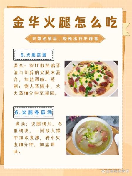 金华火腿片怎么蒸_火腿片蒸多久才嫩-第3张图片-山城妙识 金华火腿片怎么蒸_火腿片蒸多久才嫩-第3张图片-山城妙识