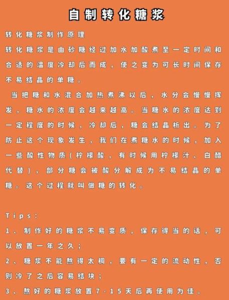 转化糖浆和枧水的作用_做月饼一定要用吗-第3张图片-山城妙识