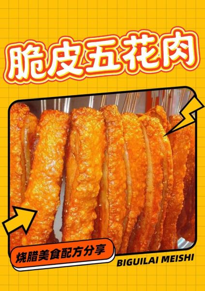 香酥脆皮五花肉怎么做_为什么皮不脆-第1张图片-山城妙识