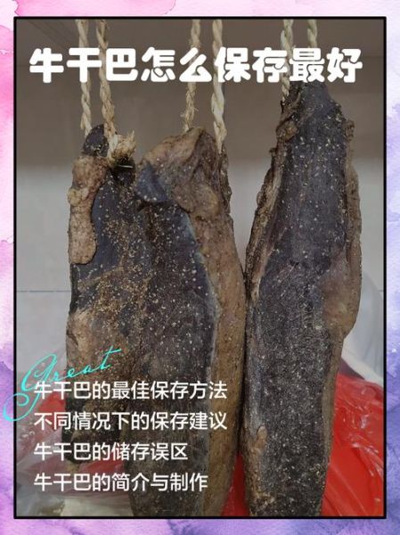 牛干巴太硬怎么变软_牛干巴太硬如何快速回软-第2张图片-山城妙识 牛干巴太硬怎么变软_牛干巴太硬如何快速回软-第2张图片-山城妙识