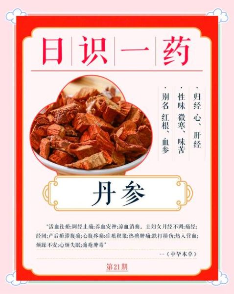 丹参片的功效与作用_丹参片有哪些副作用-第1张图片-山城妙识