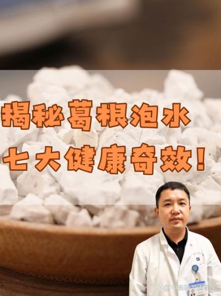 葛根茶怎么泡_葛根茶泡多久合适-第2张图片-山城妙识