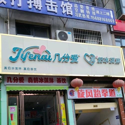 几分爱冰淇淋加盟总部在哪_加盟费用是多少-第3张图片-山城妙识