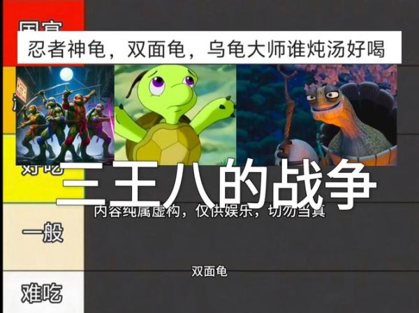 王八汤游戏怎么玩_王八汤游戏规则详解-第3张图片-山城妙识 王八汤游戏怎么玩_王八汤游戏规则详解-第3张图片-山城妙识