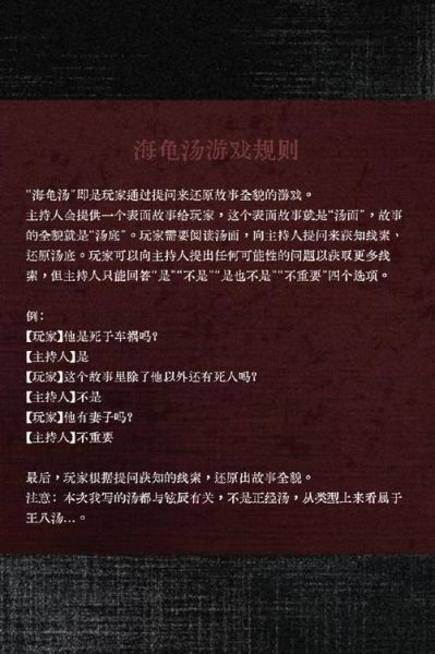 王八汤游戏怎么玩_王八汤游戏规则详解-第2张图片-山城妙识 王八汤游戏怎么玩_王八汤游戏规则详解-第2张图片-山城妙识