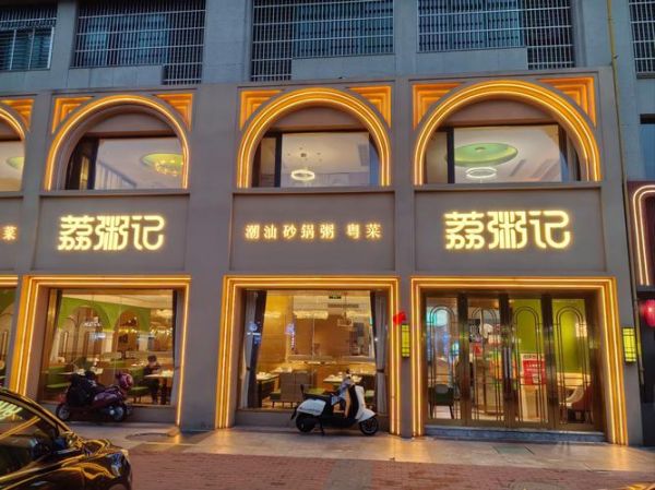 粥店起名怎么吸引人_粥店名字大全免费-第2张图片-山城妙识