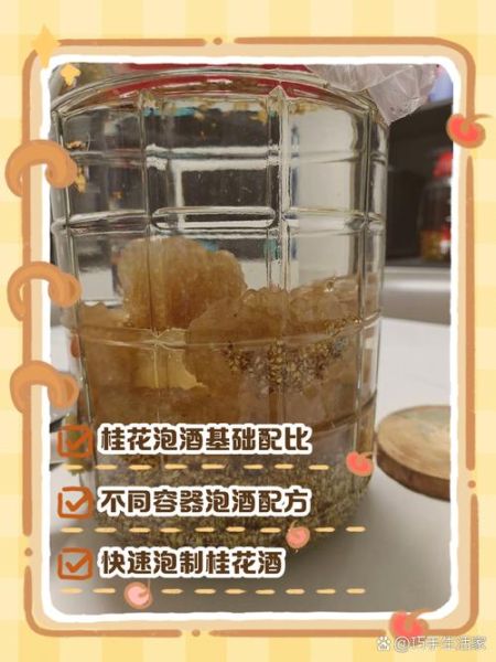新鲜桂花泡酒的正确做法_桂花酒怎么泡才香-第1张图片-山城妙识