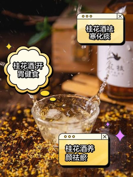 新鲜桂花泡酒的正确做法_桂花酒怎么泡才香-第3张图片-山城妙识
