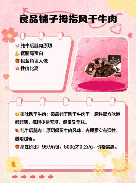 牛肉干哪个牌子好吃_牛肉干品牌推荐-第1张图片-山城妙识 牛肉干哪个牌子好吃_牛肉干品牌推荐-第1张图片-山城妙识