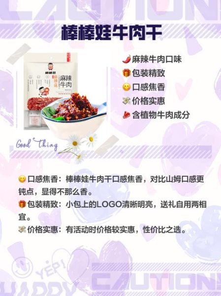 牛肉干哪个牌子好吃_牛肉干品牌推荐-第3张图片-山城妙识 牛肉干哪个牌子好吃_牛肉干品牌推荐-第3张图片-山城妙识