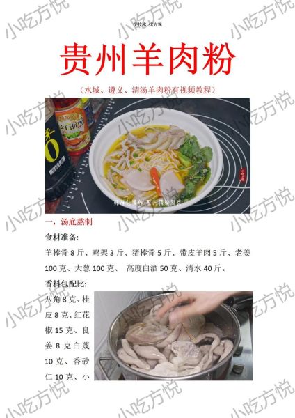 遵义羊肉粉哪家最正宗_遵义羊肉粉做法步骤-第1张图片-山城妙识 遵义羊肉粉哪家最正宗_遵义羊肉粉做法步骤-第1张图片-山城妙识