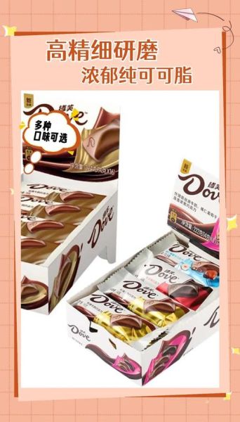 德芙巧克力广告词有哪些_德芙丝滑牛奶巧克力好吃吗-第3张图片-山城妙识