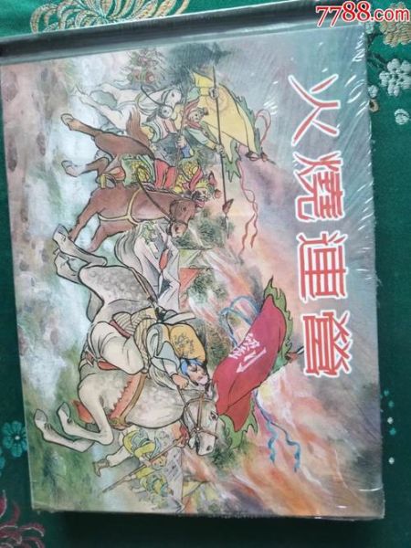 火烧连营的主人公是谁_火烧连营是谁放的火-第3张图片-山城妙识 火烧连营的主人公是谁_火烧连营是谁放的火-第3张图片-山城妙识