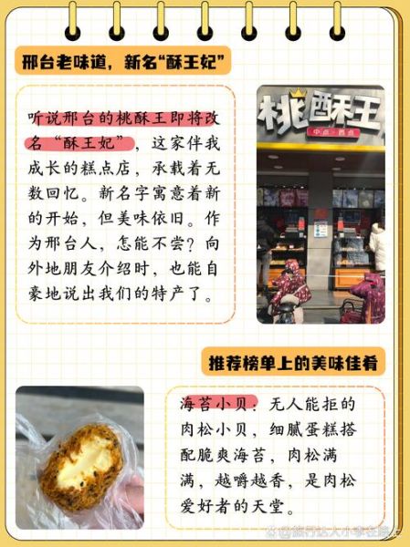 邢台特产最出名的是什么_邢台有什么值得带走的土特产-第1张图片-山城妙识