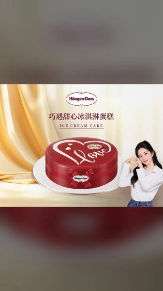 哈根达斯蛋糕多少钱_哈根达斯蛋糕哪里买-第1张图片-山城妙识 哈根达斯蛋糕多少钱_哈根达斯蛋糕哪里买-第1张图片-山城妙识