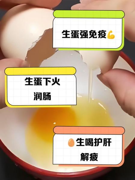 吃生鸡蛋对身体有什么好处_生鸡蛋营养真相-第2张图片-山城妙识 吃生鸡蛋对身体有什么好处_生鸡蛋营养真相-第2张图片-山城妙识