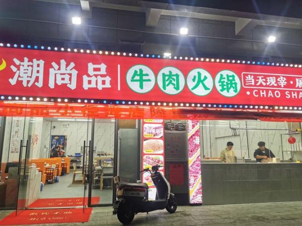 潮汕牛肉火锅加盟哪家好_潮汕牛肉火锅10大品牌排行榜-第3张图片-山城妙识