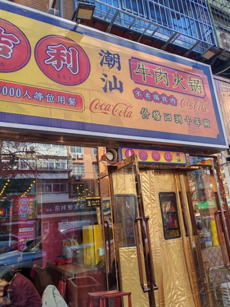 潮汕牛肉火锅加盟哪家好_潮汕牛肉火锅10大品牌排行榜-第2张图片-山城妙识