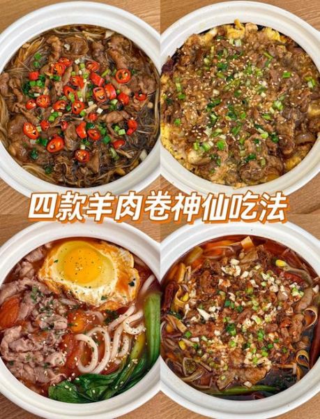 羊肉卷怎么做好吃_羊肉卷的做法大全-第2张图片-山城妙识