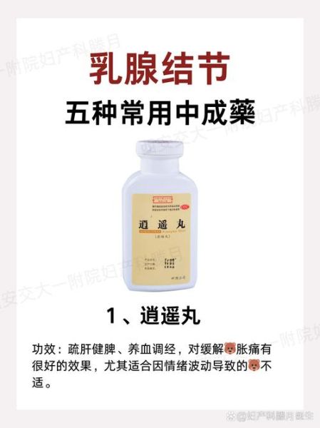 乳腺增生吃什么药好_乳腺增生应该怎么调理-第2张图片-山城妙识