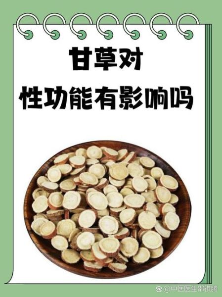 甘草的功效与作用及禁忌是什么_甘草泡水喝的禁忌-第2张图片-山城妙识