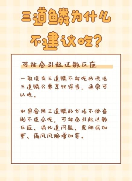 三道鳞不能和什么一起吃_孕妇能吃三道鳞吗-第1张图片-山城妙识