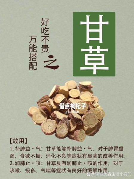 甘草的功效与作用及禁忌是什么_甘草泡水喝的禁忌-第3张图片-山城妙识