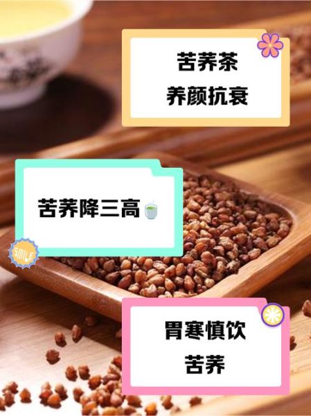 苦荞茶的危害_长期喝苦荞茶有什么副作用-第3张图片-山城妙识