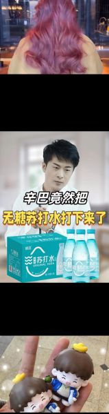 苏打水是什么梗_苏打水梗出处-第1张图片-山城妙识