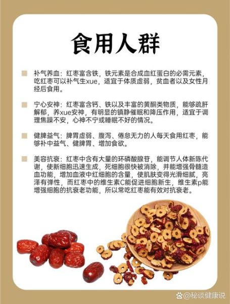 大枣的功效与作用有哪些_大枣主治什么病-第1张图片-山城妙识