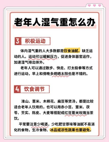 体内湿气重的表现_湿气重怎么调理-第3张图片-山城妙识 体内湿气重的表现_湿气重怎么调理-第3张图片-山城妙识