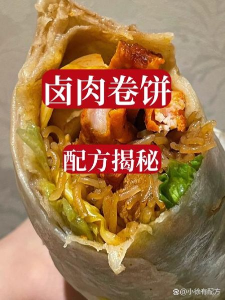 卤肉卷饼怎么做_卤肉卷饼需要哪些配料-第3张图片-山城妙识