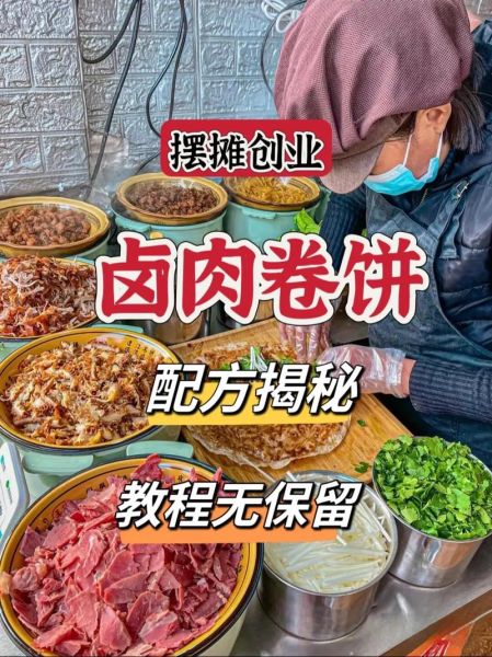 卤肉卷饼怎么做_卤肉卷饼需要哪些配料-第2张图片-山城妙识