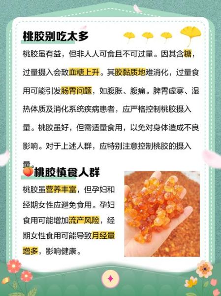 吃桃胶的功效与作用及禁忌_桃胶怎么吃最好-第1张图片-山城妙识