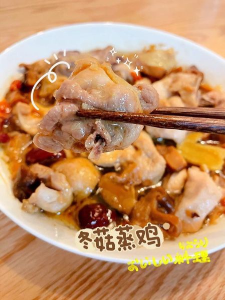 冬菇蒸鸡要多少分钟_蒸多久才嫩滑-第1张图片-山城妙识